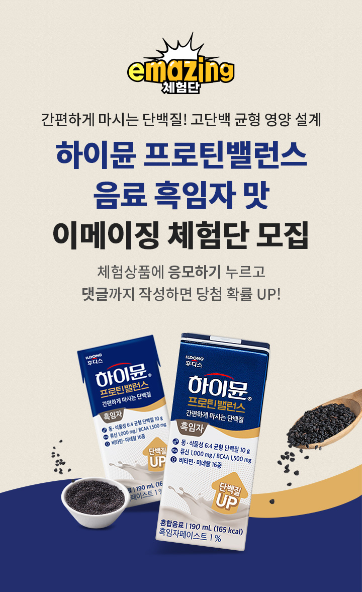 이메이징체험단 하이뮨