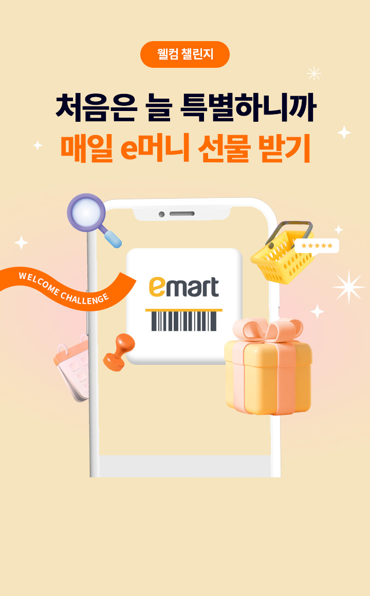 이마트 :: 매장쇼핑 전 필수, 이마트