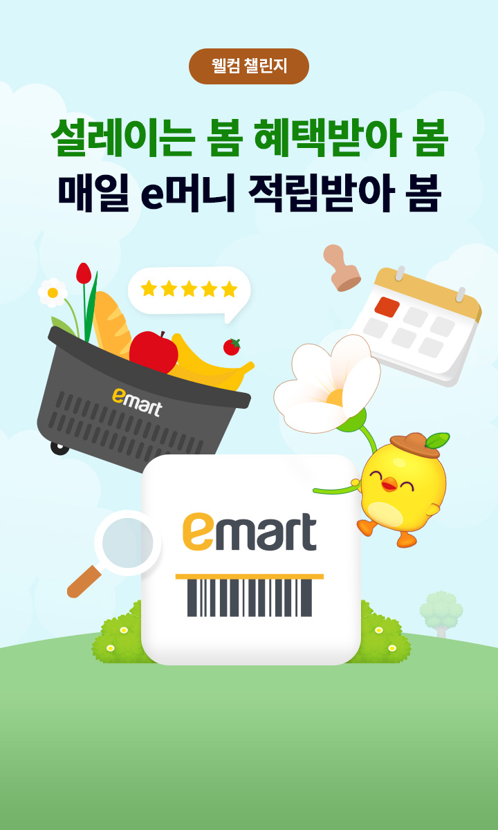 이마트 :: 매장쇼핑 전 필수, 이마트