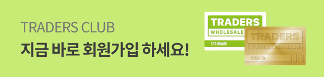 트레이더스 홀세일 클럽 하남점